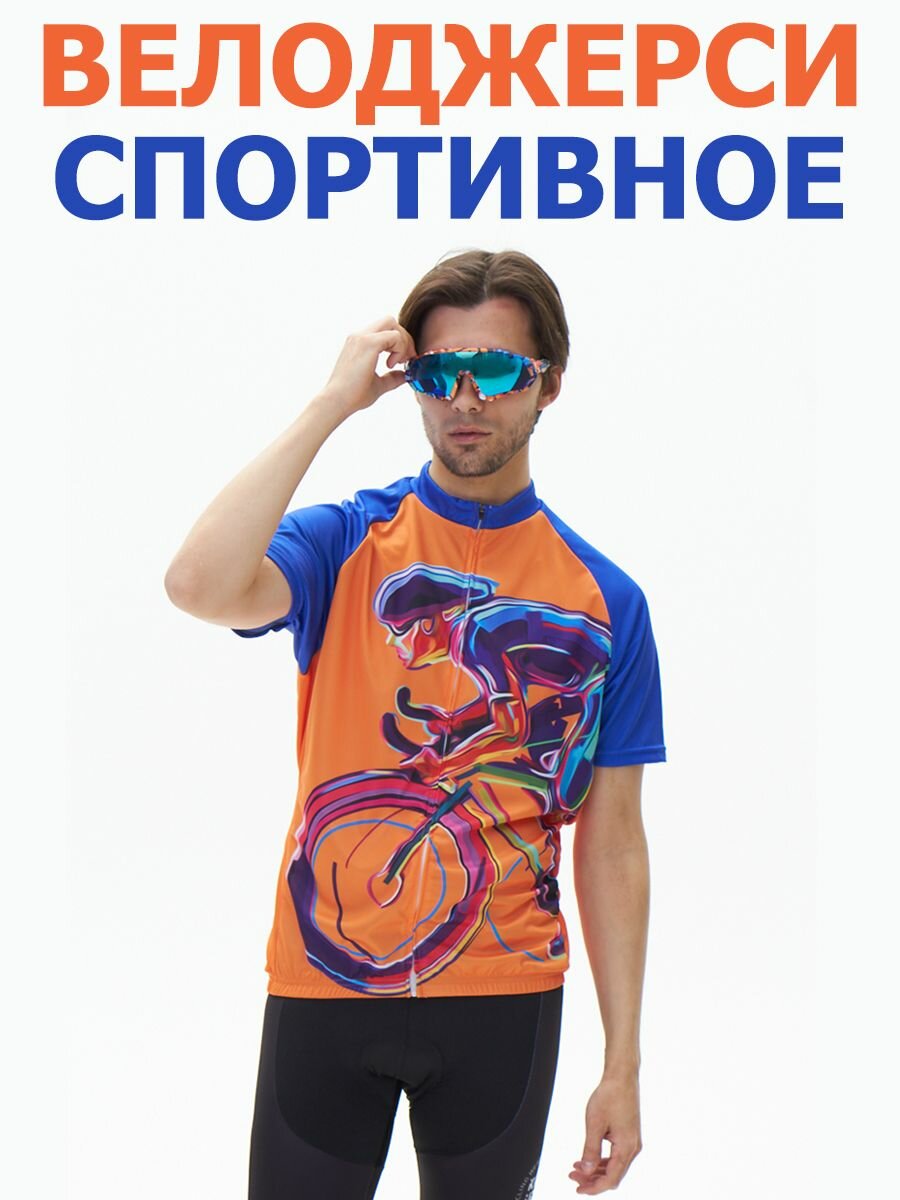 Джерси Велоспорт