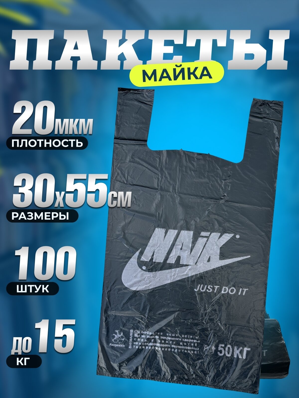 Пакет майка с ручками черный 30х55см, 20мкм, 100 шт в упаковке.