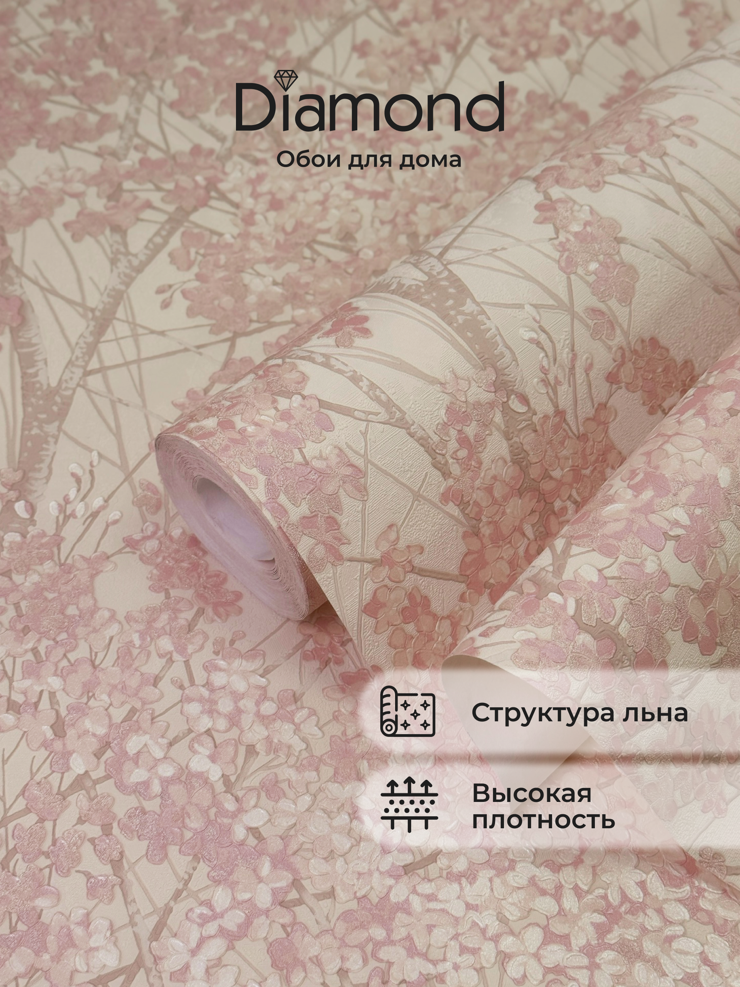 Обои флизелиновые виниловые Yuka 5051-02 DIAMOND, сакура, метровые