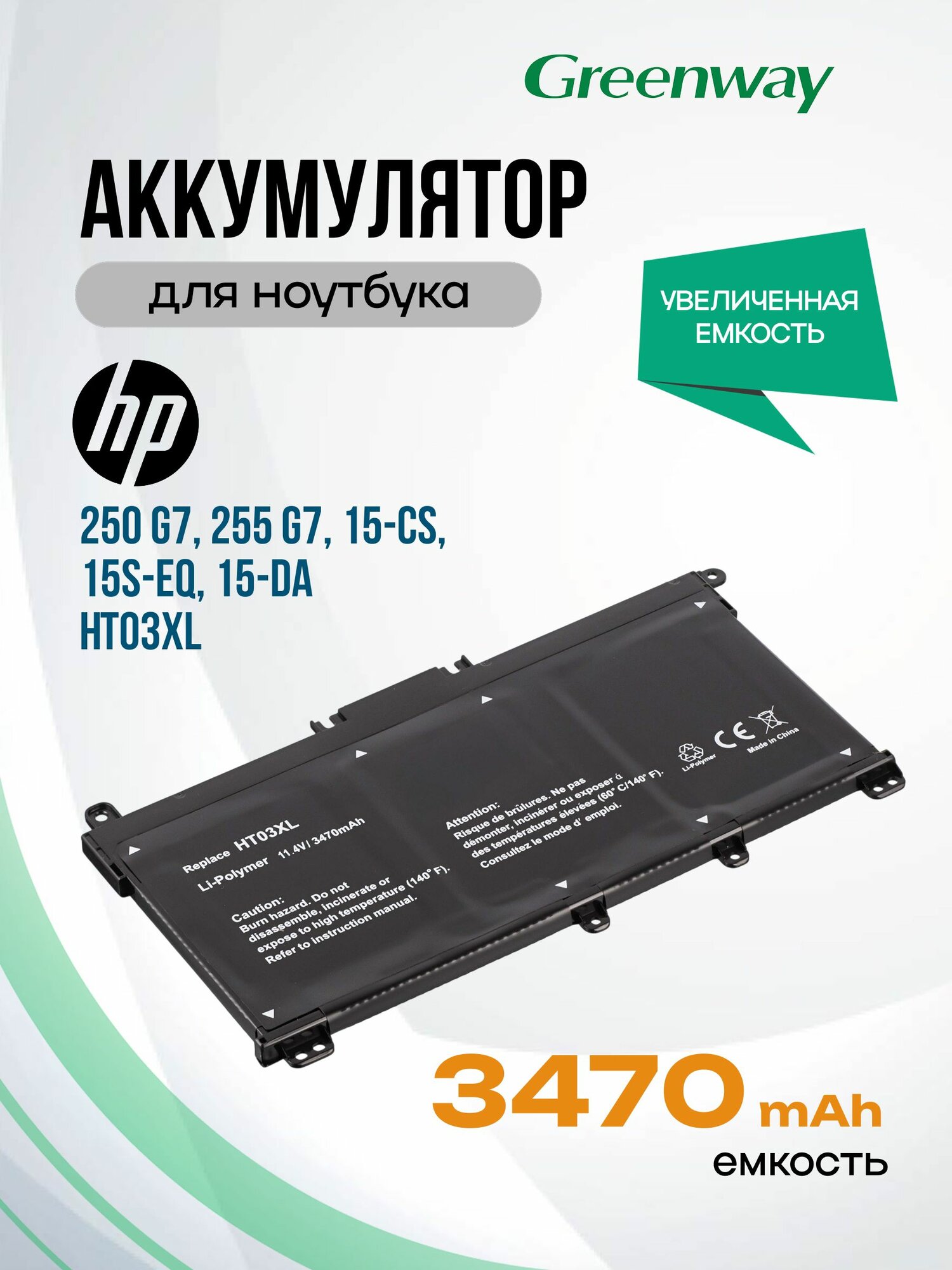 Аккумулятор для HP HT03XL, L11119-855, TPN-C136, HSTNN-LB8M, L11421-2C3 / 250 G7, 255 G7, 15S-EQ, 15-DA, Pavilion 15-CS