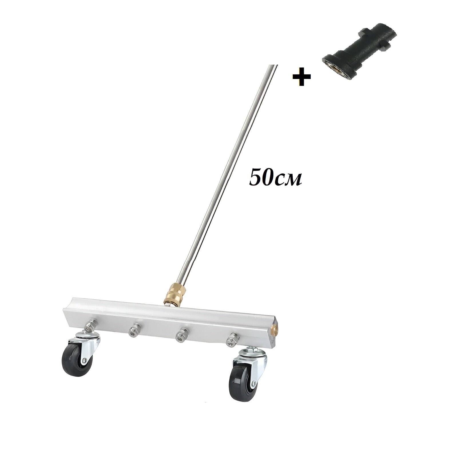 Приспособление для мойки полов, дорожек на Karcher (Керхер) с прямым копьем 50см