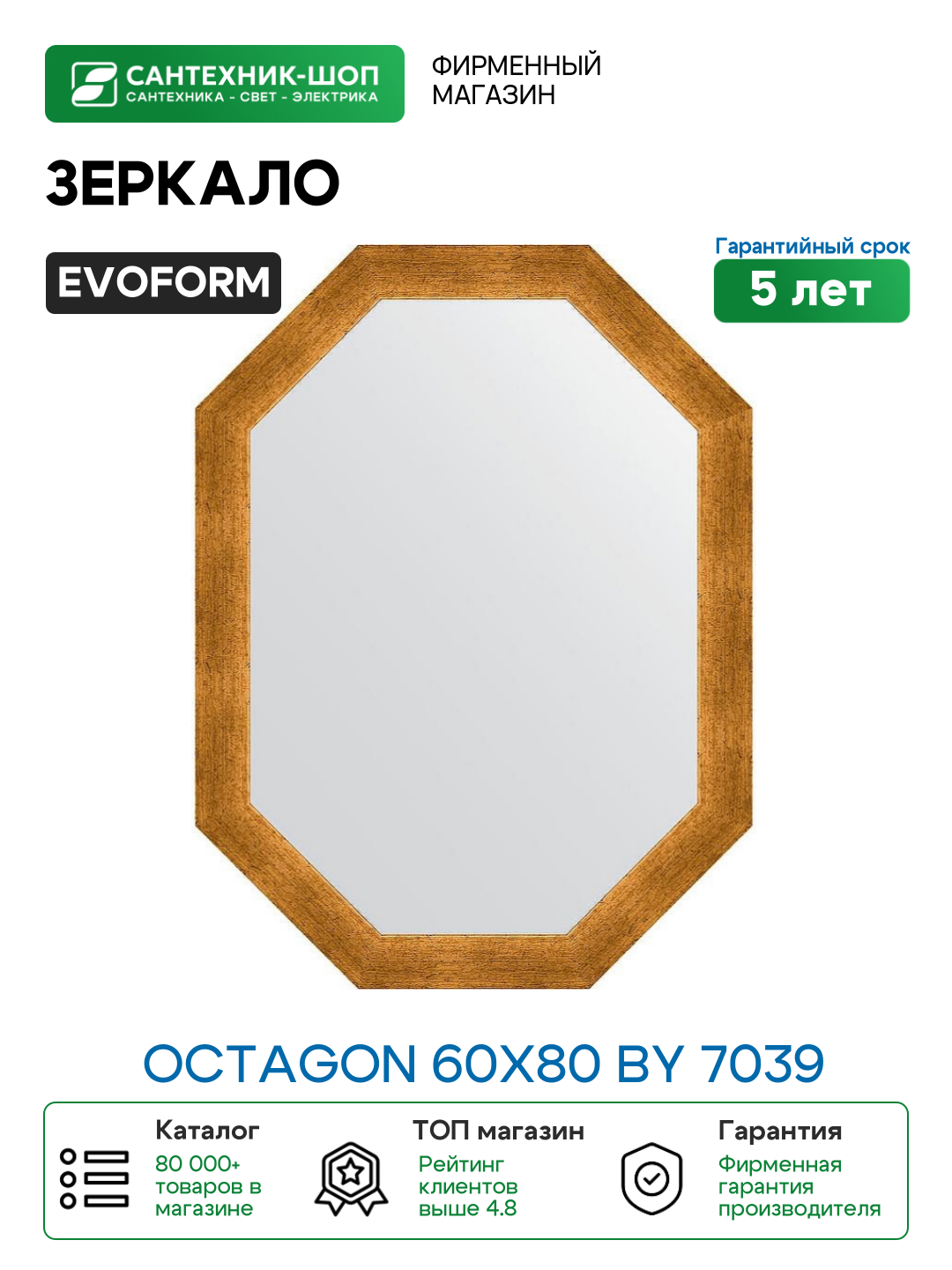 Зеркало Evoform Octagon 60x80 BY 7039 в багетной раме - Травленое золото 59 мм
