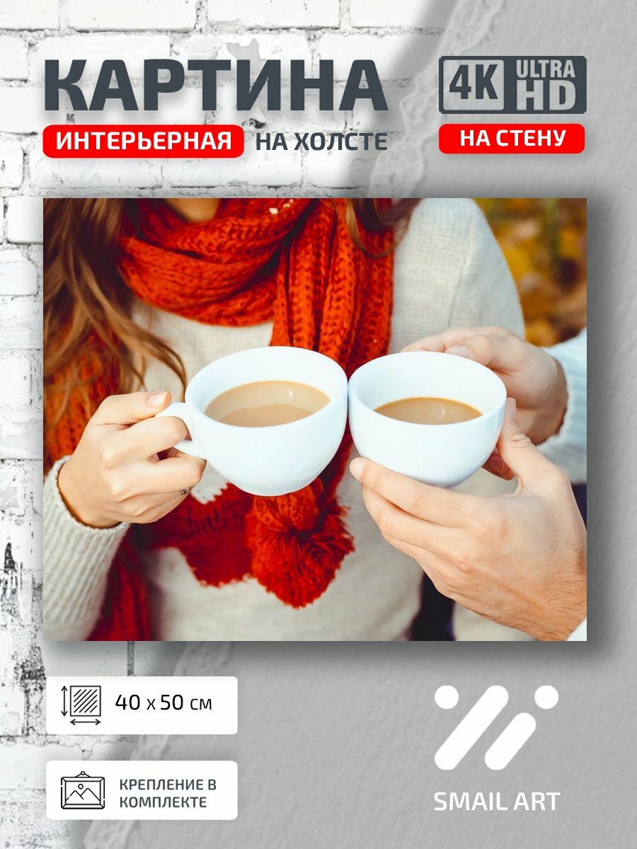 Картина на холсте интерьерная 40 на 50 на стену Тепло Food для офиса кулинария интерьер