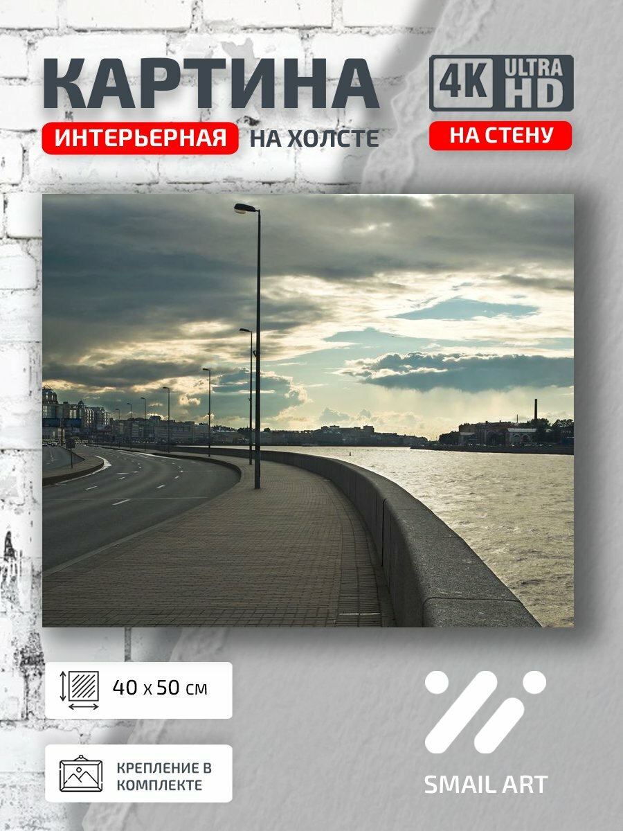 Картина на холсте интерьерная 40 на 50 на стену Набережная Landscape для спальни пейзаж
