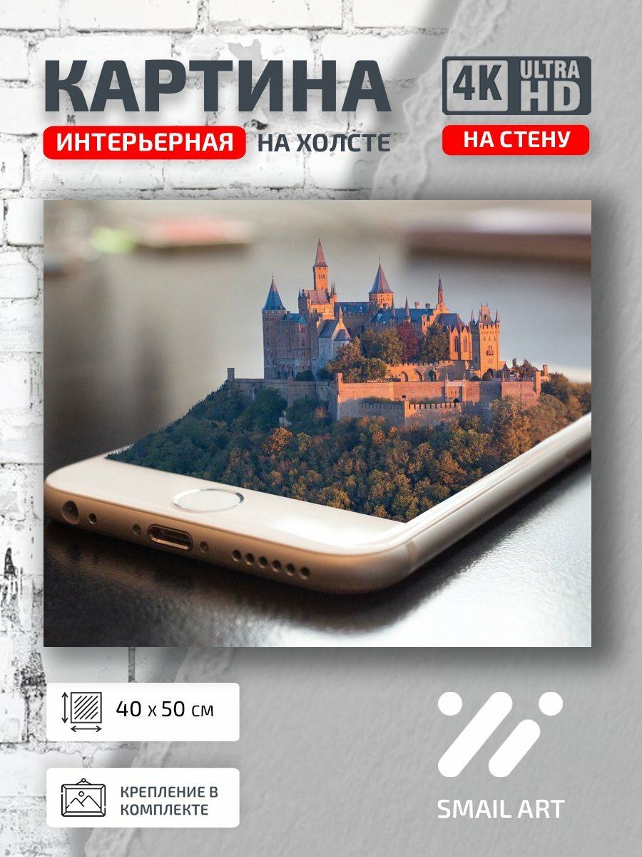Картина на холсте интерьерная 40 на 50 на стену Иллюзия iphone для спальни атмосфера декор