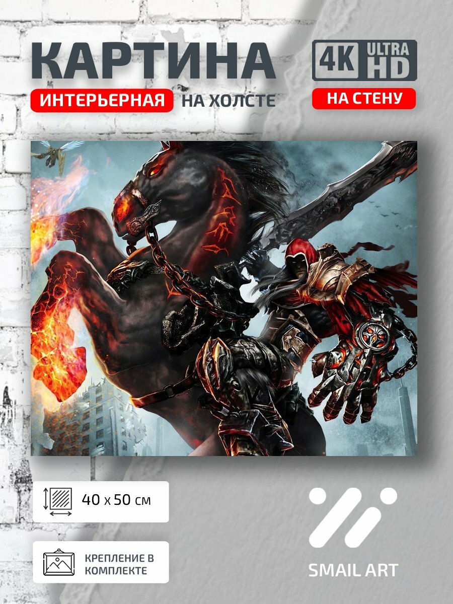 Картина на холсте интерьерная 40 на 50 на стену Коне darksiders для киномана фэнтези декор