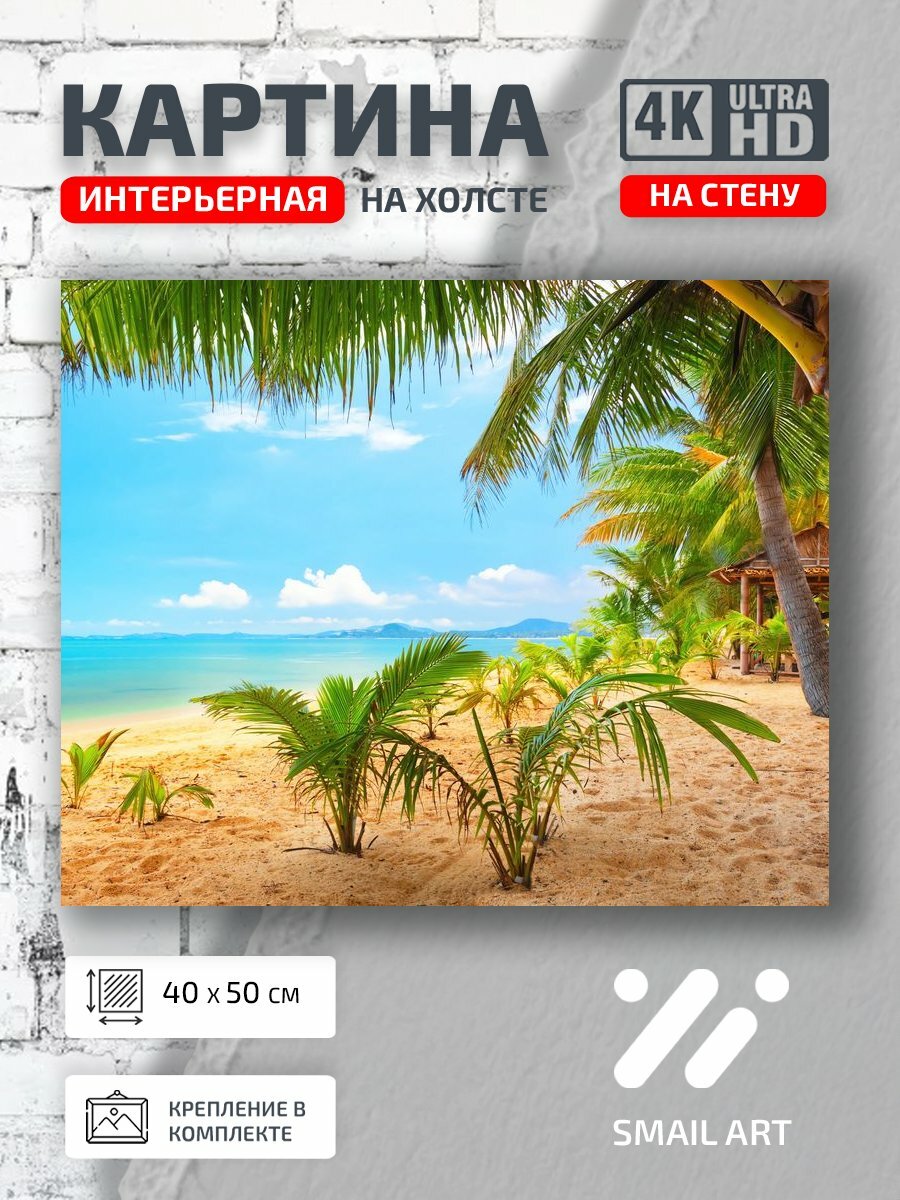 Картина на холсте интерьерная 40 на 50 на стену Море Landscape для гостиной пейзаж интерьер