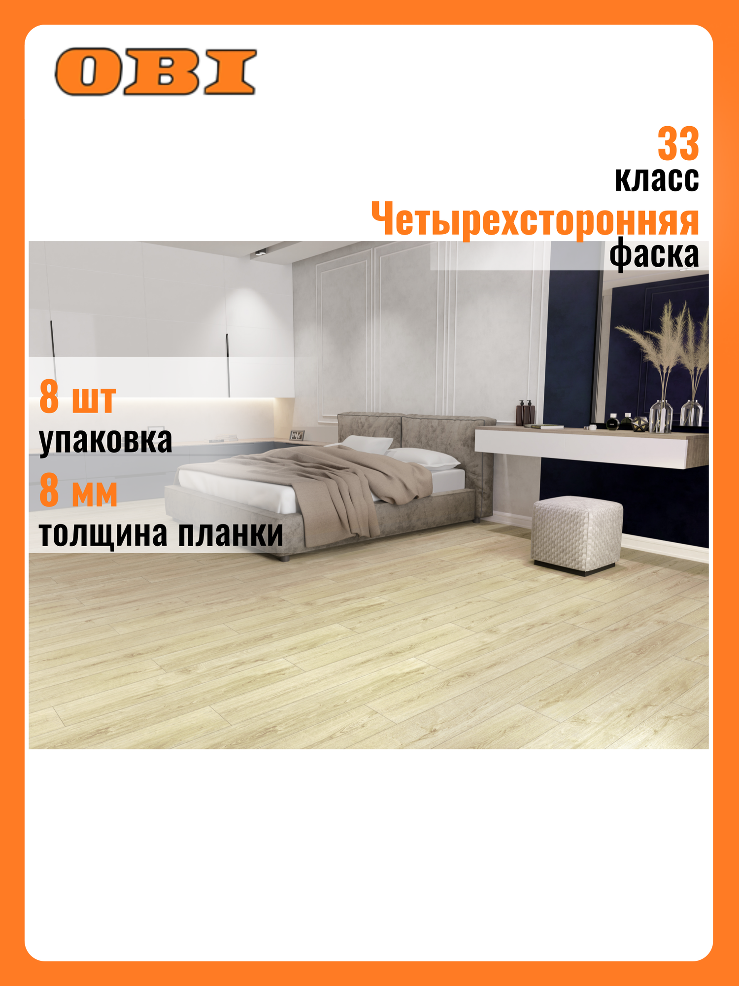 Ламинат 33 кл 8 мм DERBY STYLE ДУБ фемида влагостойкий фаска 2,0976 кв. м.