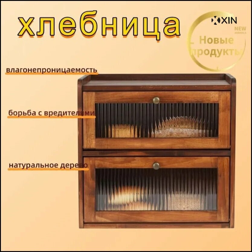 Двухслойная хлебница из цельного дерева, кухонная коробка для хранения хлеба 37 см х 24 см х 34 см