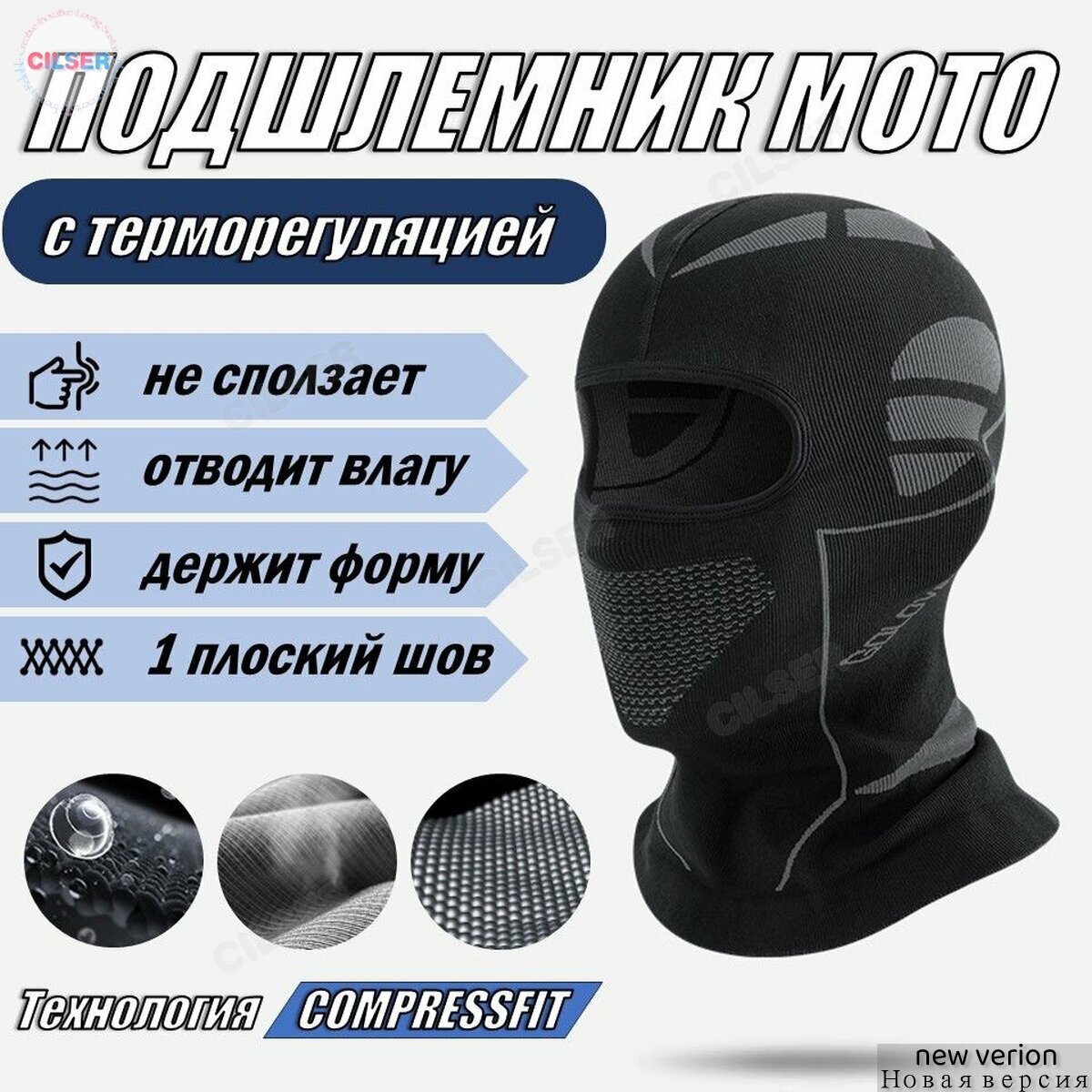 Подшлемник мото, балаклава CompressFitA