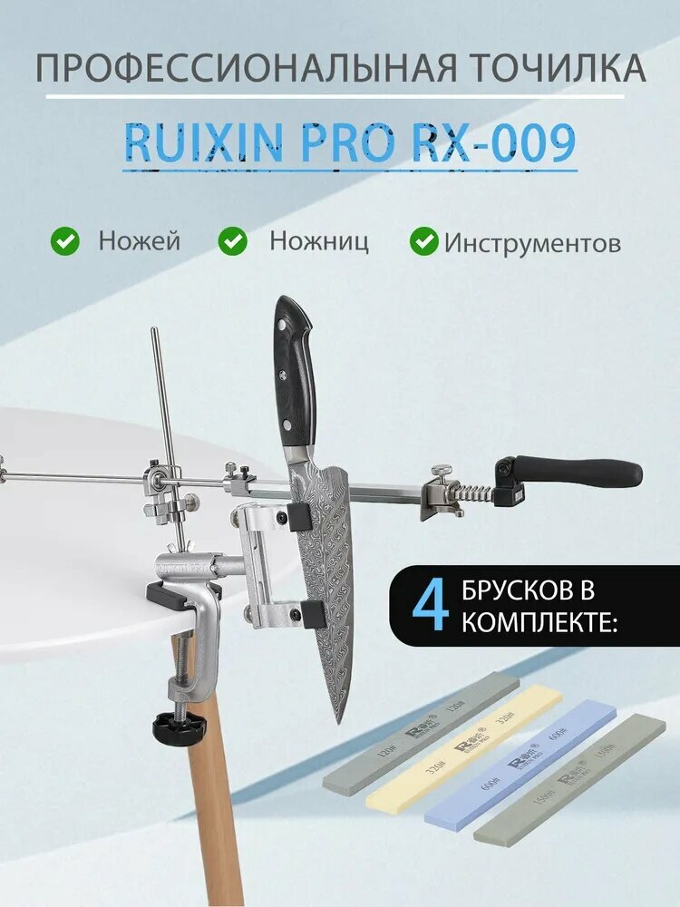 Точилка для ножей ножниц RUIXIN PRO 21 см алмазные стержни регулировка угла заточки мусат керамика