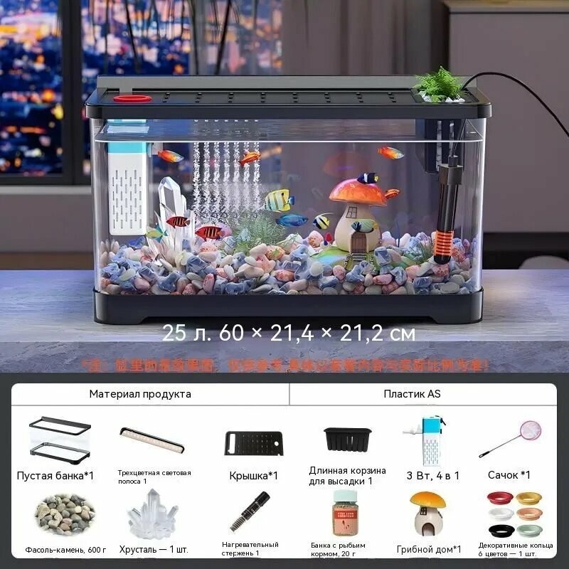 Аквариум : фильтр, обогрев, подсветка Готов к запуску, черный 25л (60x21.4x21.2 см)