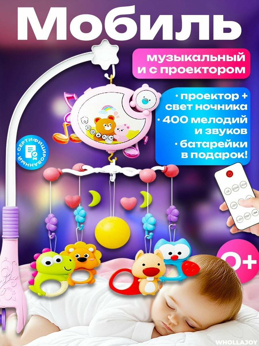 Мобиль "Китайский проект", вращение игрушек, крепление-стойка, пластик, розовый, 4 игрушки