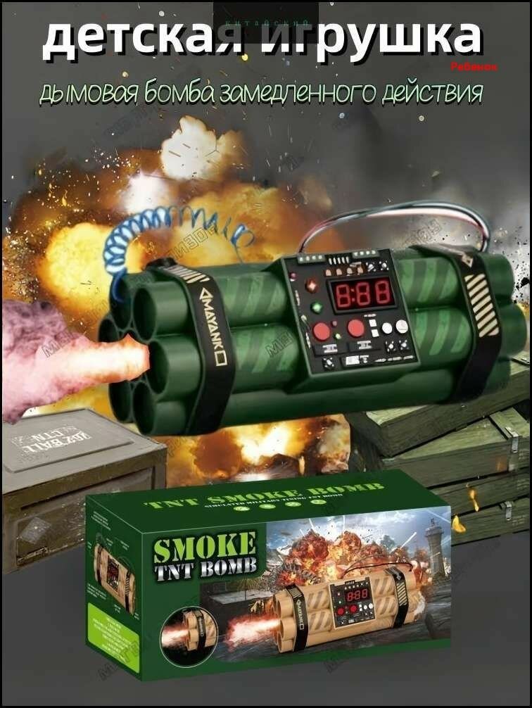 Дымовая игрушка для детей с таймером: звук, свет, вода! Военная