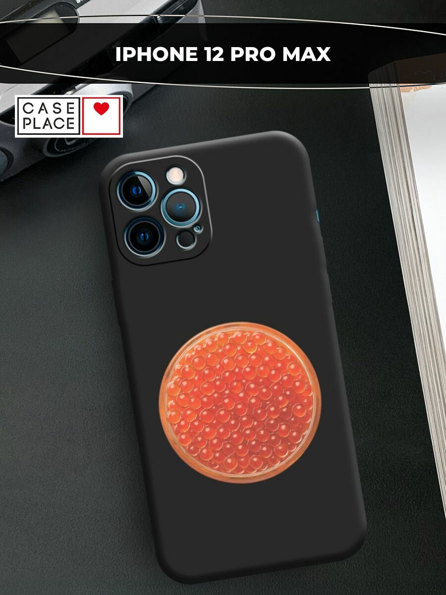 Чехол на Apple iPhone 12 Pro Max / Айфон 12 Про Макс с принтом Баночка красной икры 2
