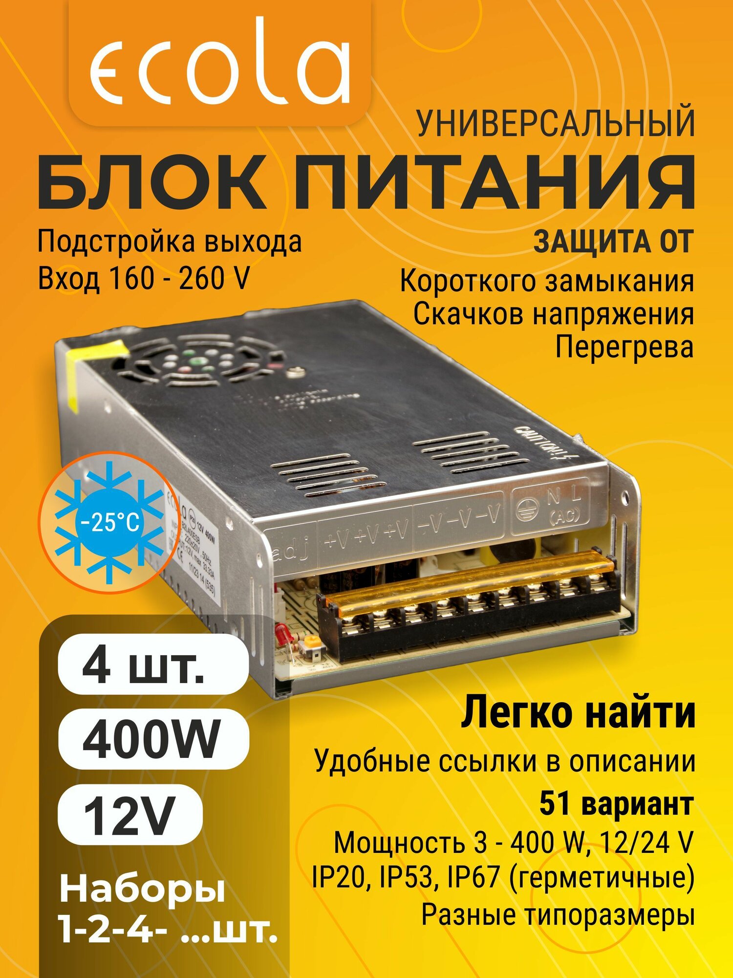 4 шт. Блок питания 400W 220V-12V Ecola IP20 (с вентилятором) для светодиодной ленты Экола ad_led