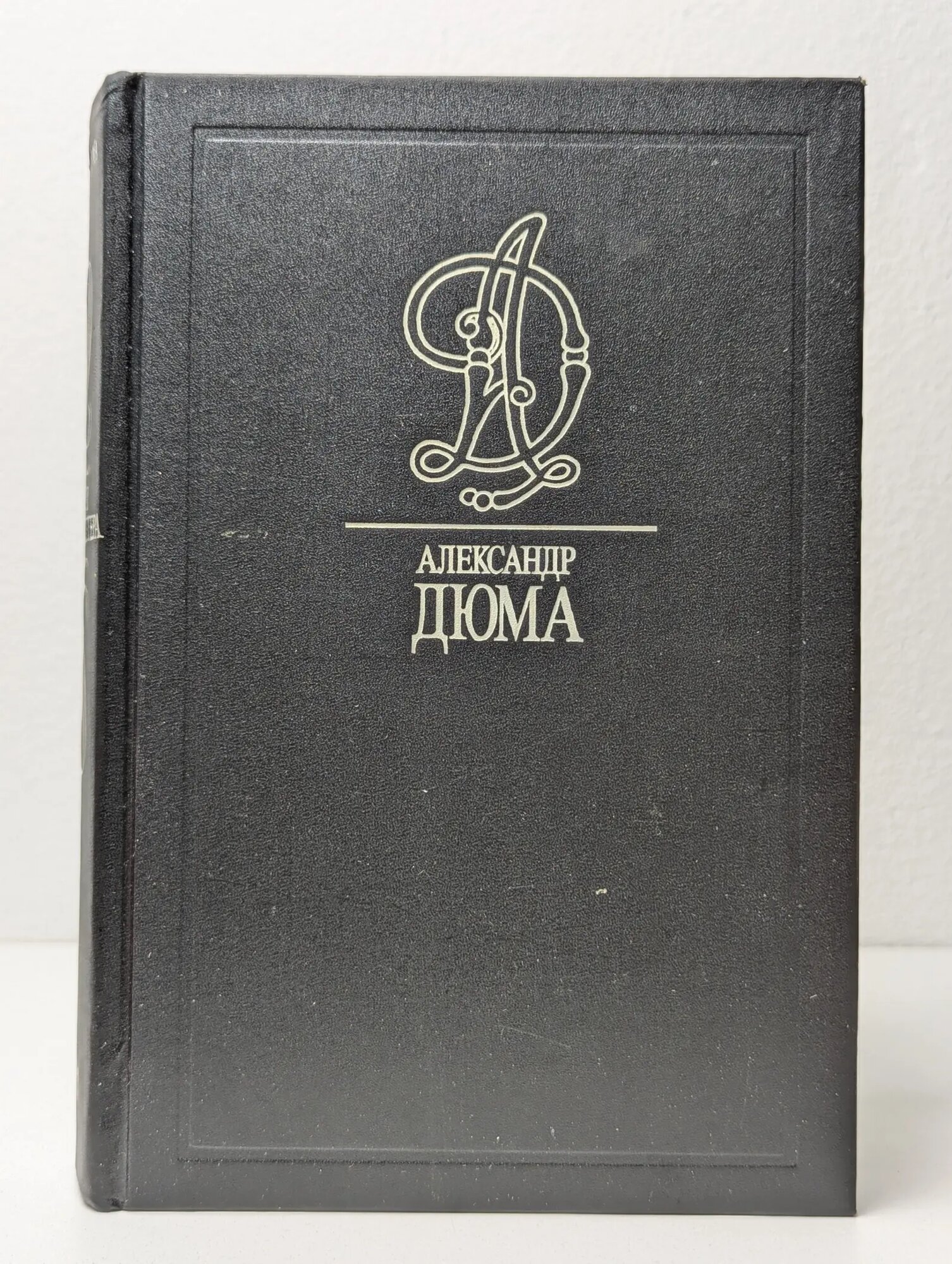 Три мушкетера Дюма Александр 1992