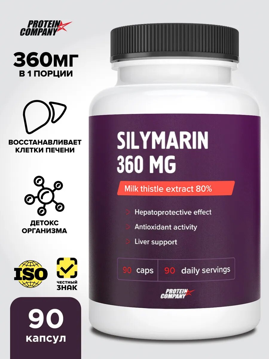 Силимарин 360 мг гепатопротектор для печени Экстракт расторопши, 90 капсул