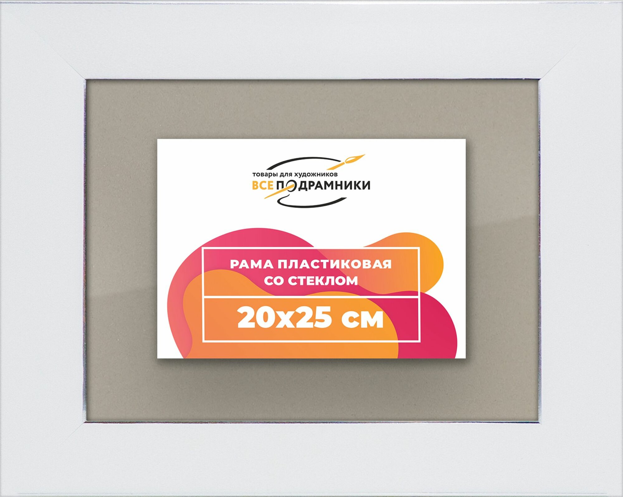 Рамка 20x25 фоторамка, для постера и фото, со стеклом и задником