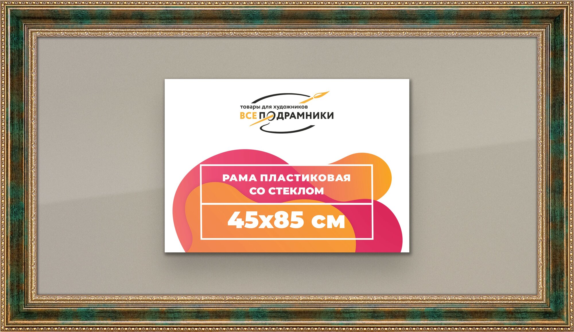 Рамка 45x85 фоторамка, для постера и фото, со стеклом и задником
