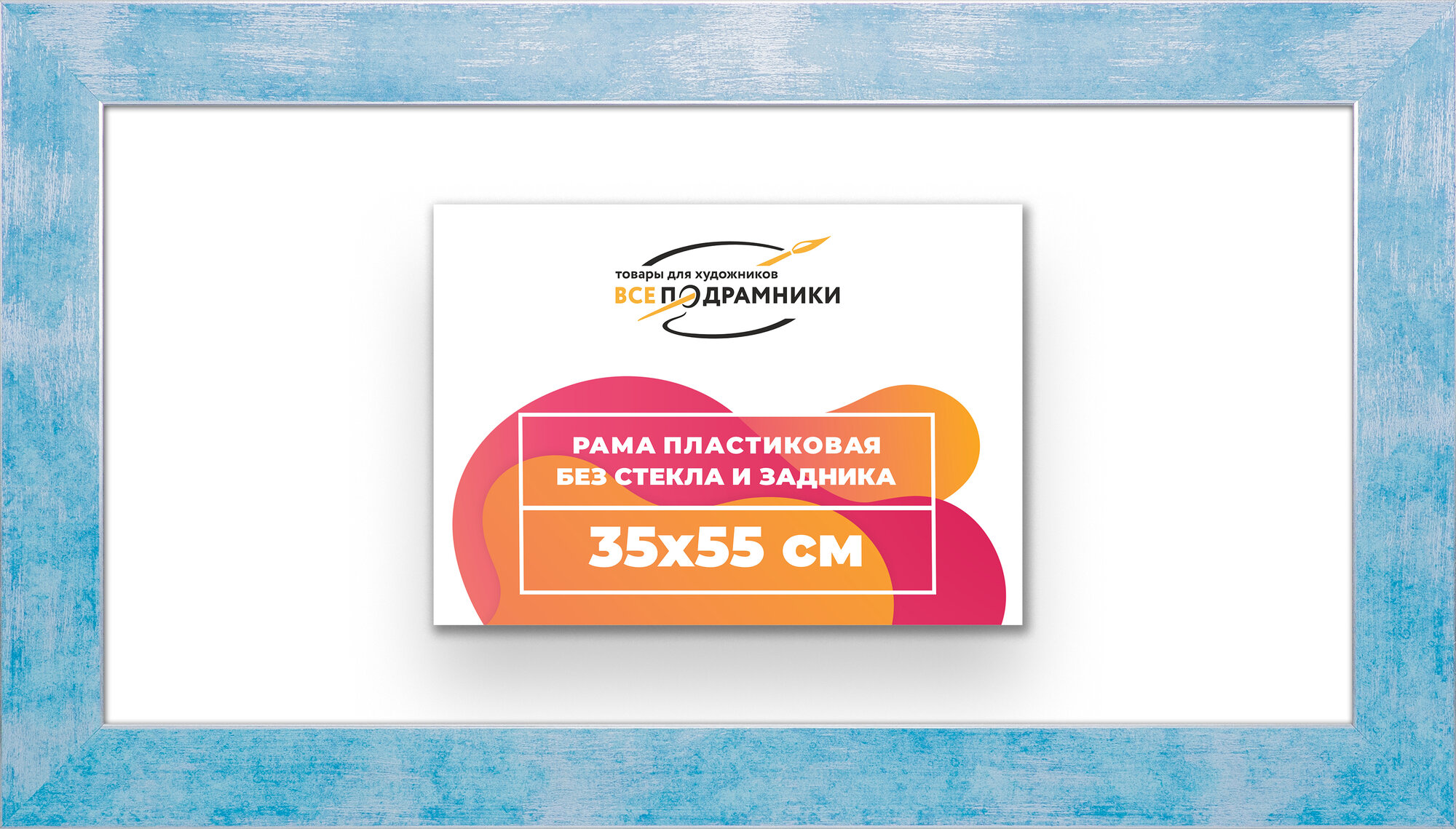 Багетная рама 35x55 для картин и фотографий, вышивки, алмазной мозаики