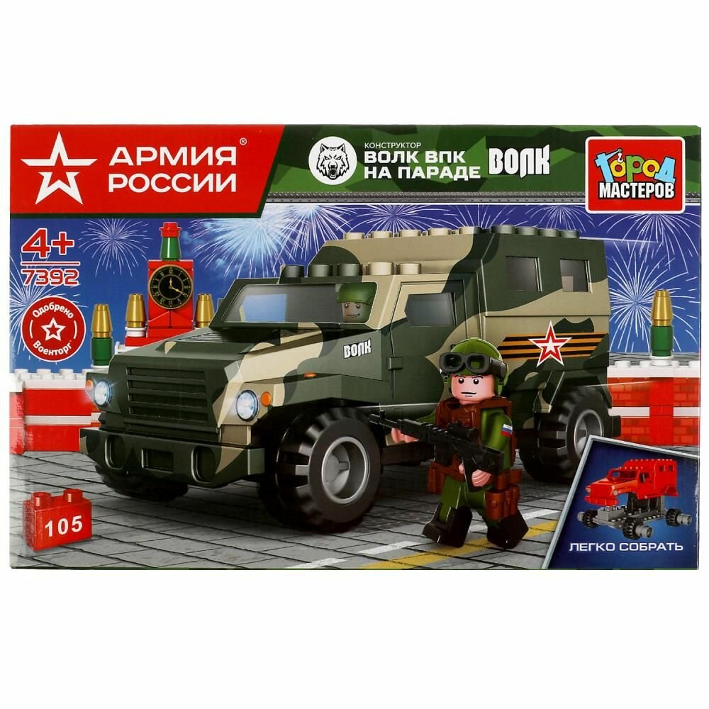 Конструктор Бронемашина Волк на параде, из серии Армия России , Город мастеров