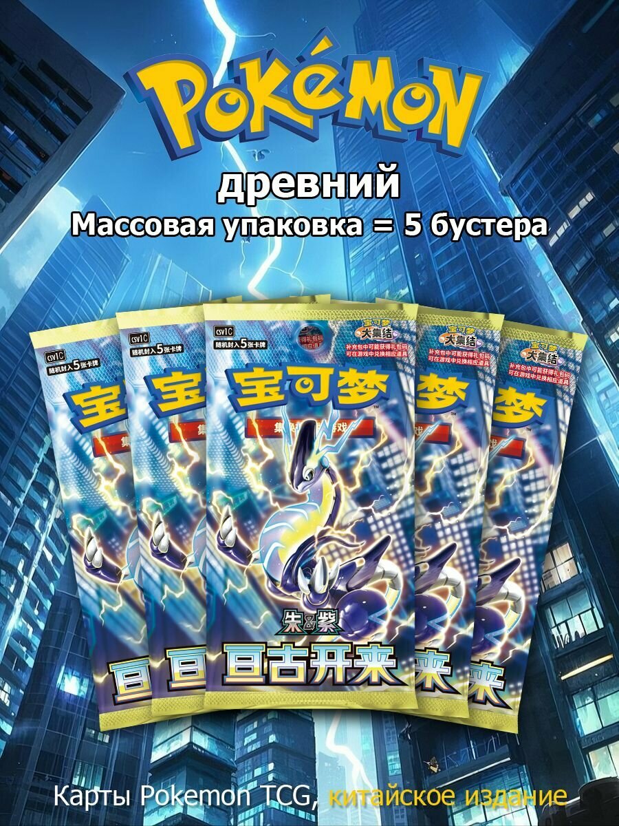 Pokemon : 5 бустера 25 шт карточки, Соответствует японской версии SV1V + SV1a Scarlet & Violet ex Packs Cards csv1C(китайский версия)