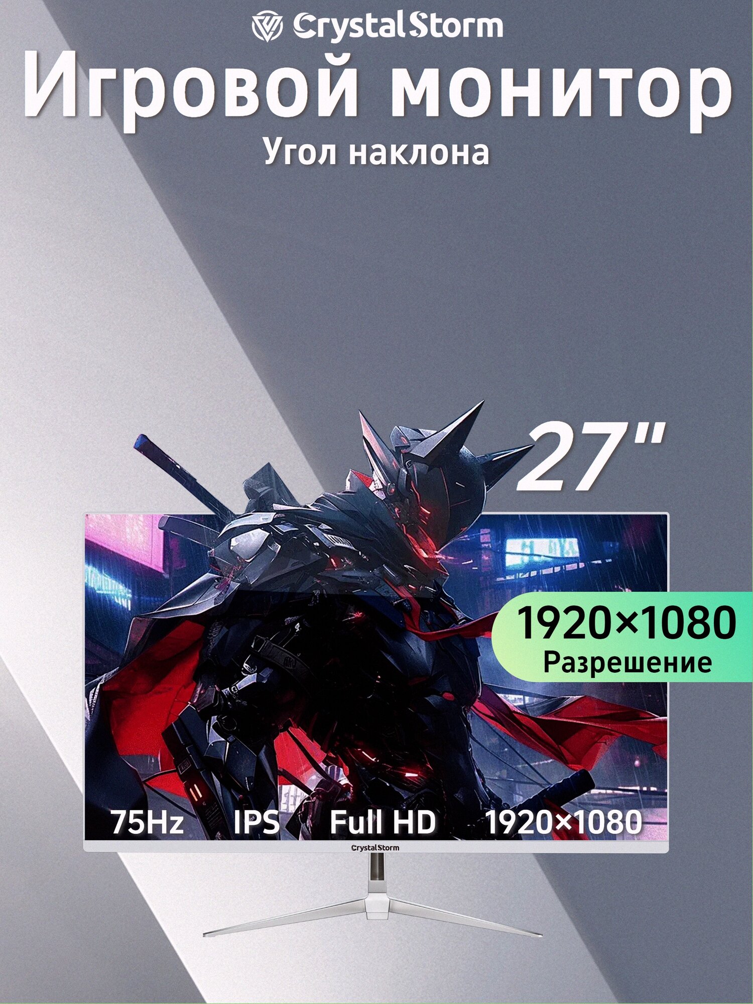 CrystalStorm 27" Монитор 1920x1080 75 Гц, IPS, белый игровой, для компьютера