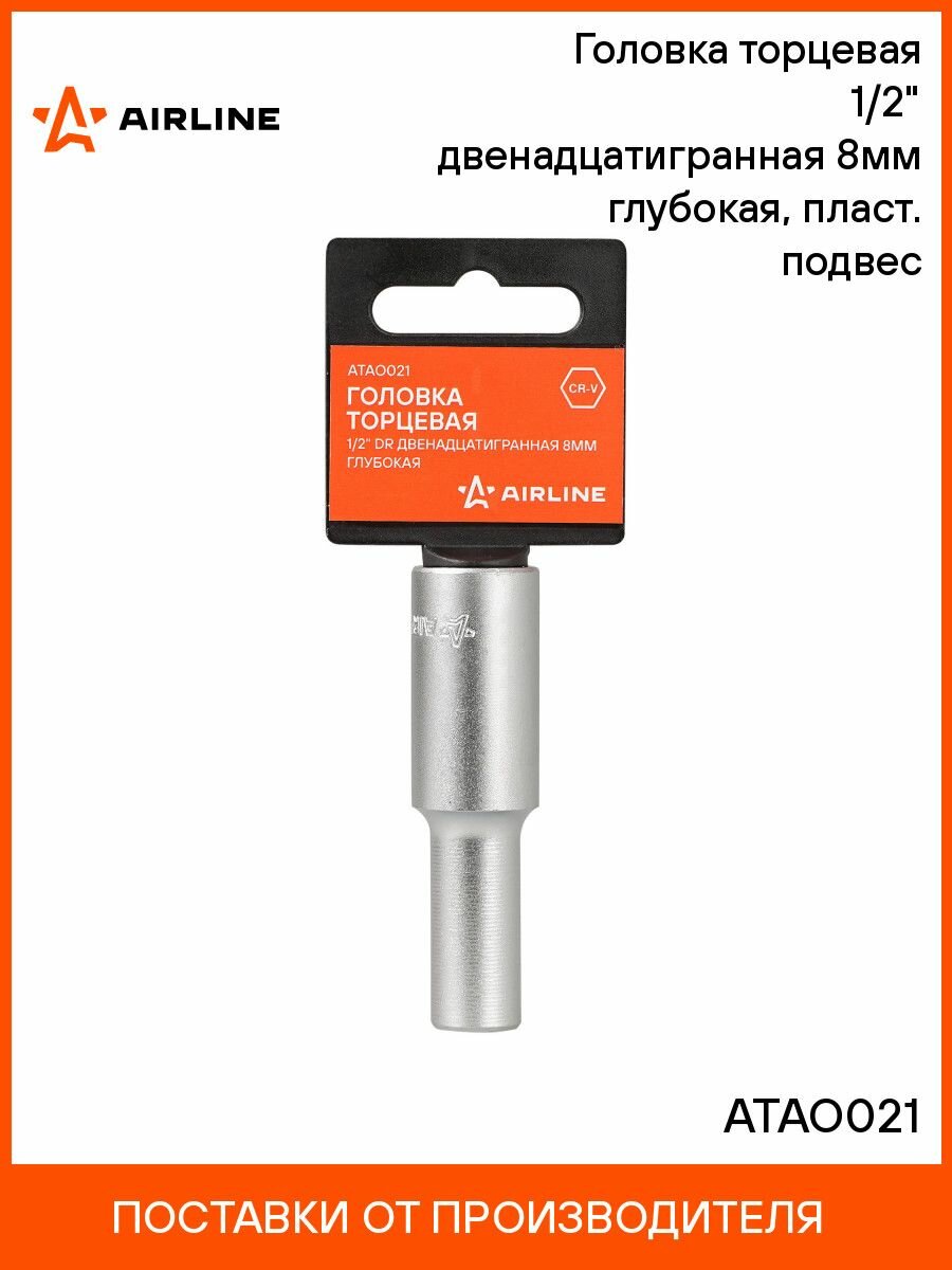 Головка 2 шт торцевая, 1/2", двенадцатигранная, 8 мм, глубокая, пласт. подвес, головка на подвесе, профессиональная для инструмента и автосервиса AIRLINE ATAO021