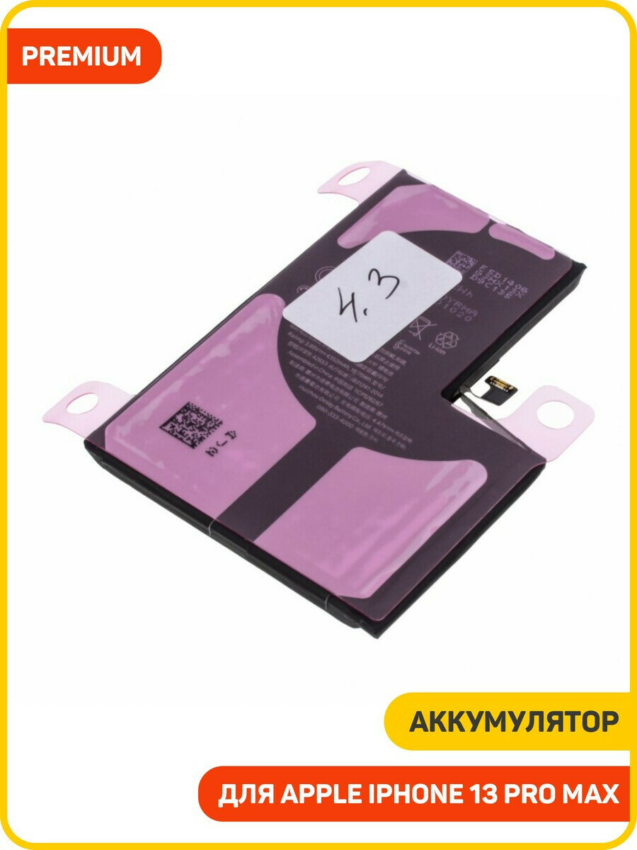 Аккумулятор для Apple iPhone 13 Pro Max, AAA