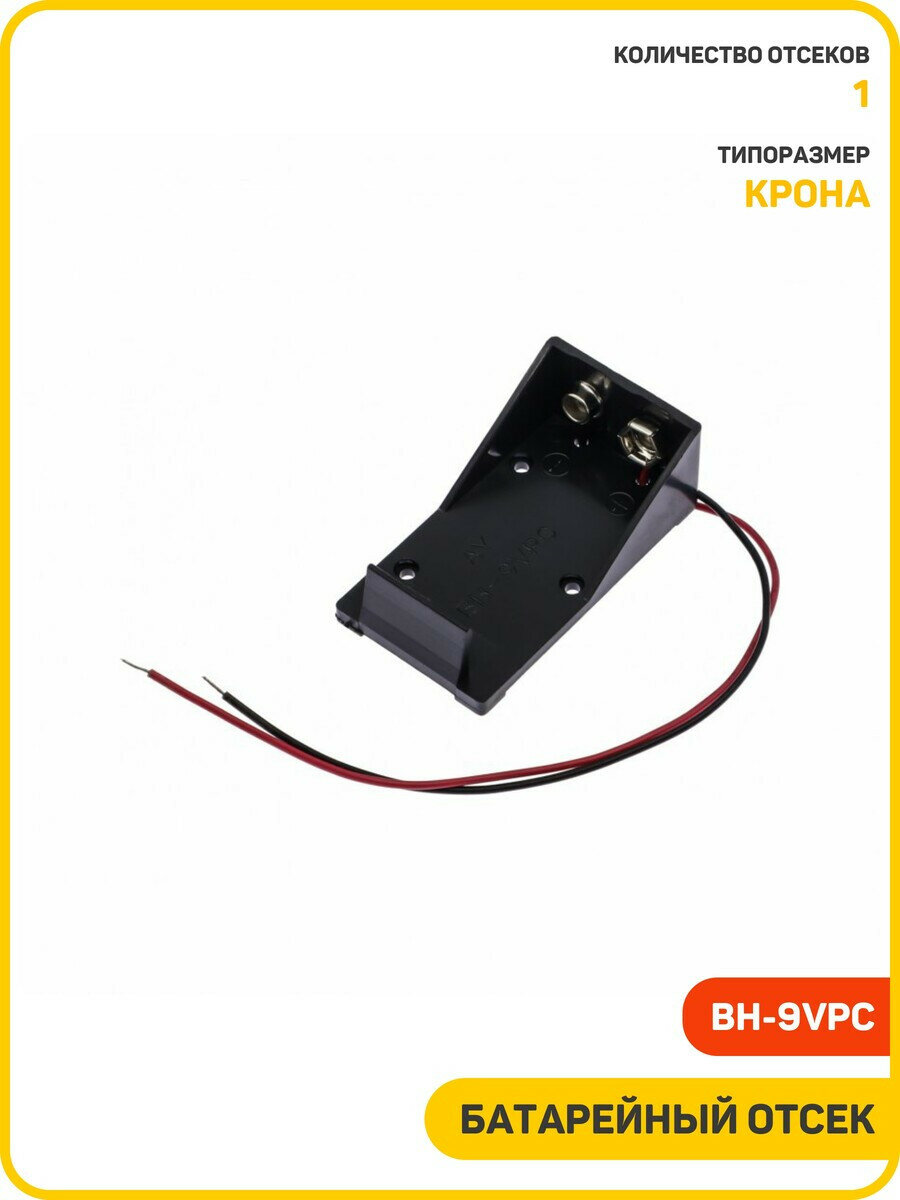 Батарейный отсек DAIER 1x9V крона (BH-9VPC)