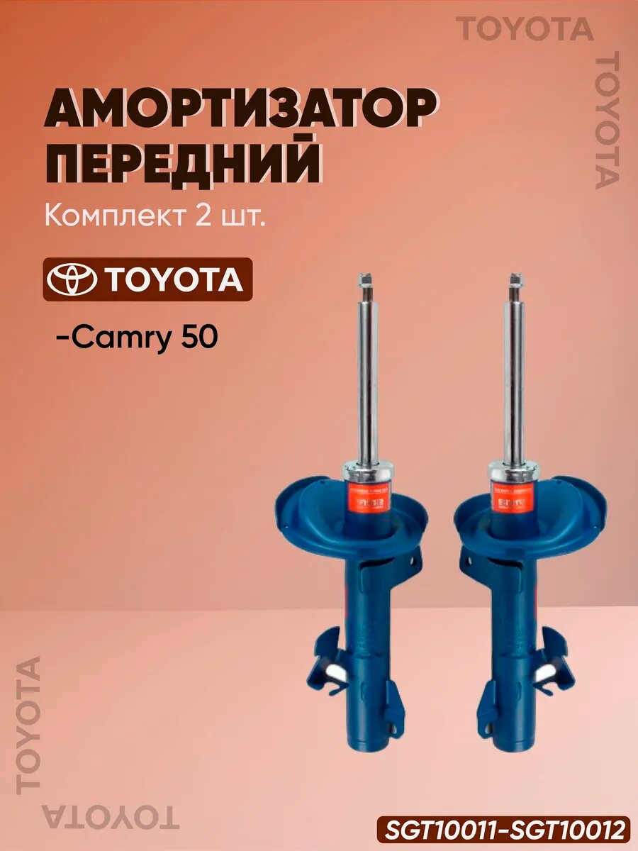 Амортизаторы SRR, для Toyota Camry, передний мост, газомасляные, синие