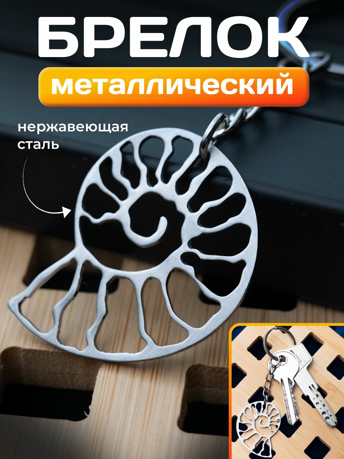 Брелок