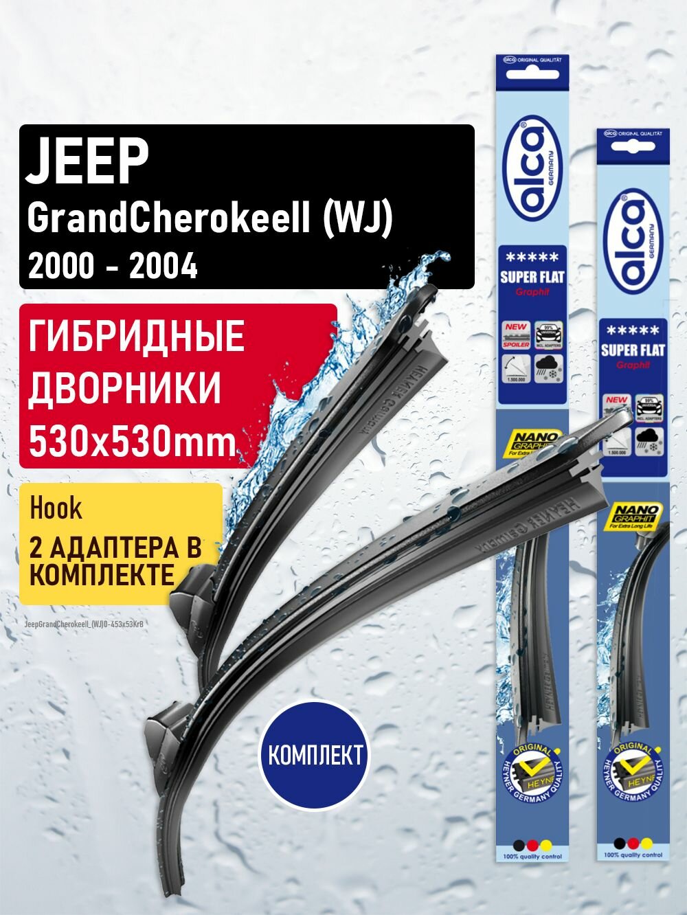 Комплект щеток стеклоочистителя бескаркасные для автомобиля Jeep(Джип) Grand Cherokee II _(WJ) 2000,2001,2002,2003,2004гг. , дворники автомобильные 530/530мм