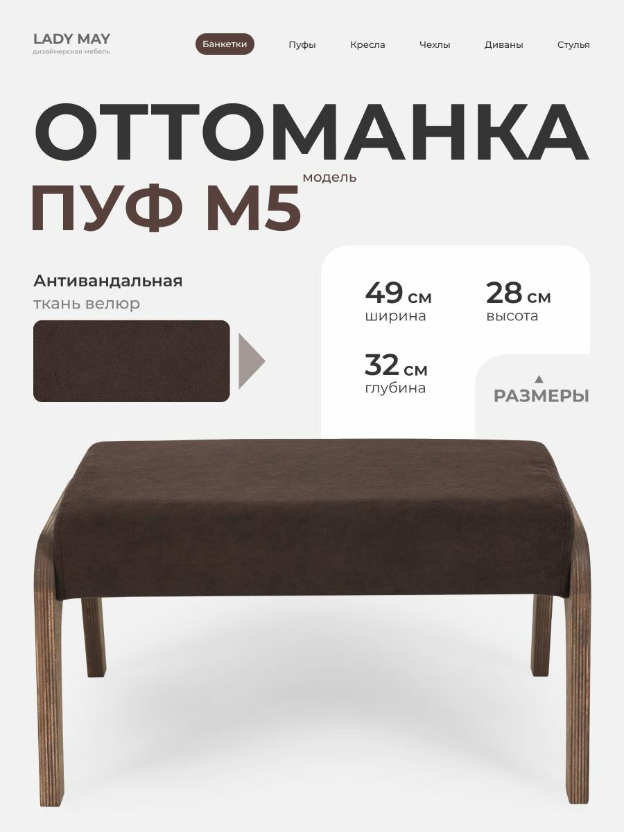 Пуфик для ног M5 LADY MAY 49 x 32 x 28 см, Велюр