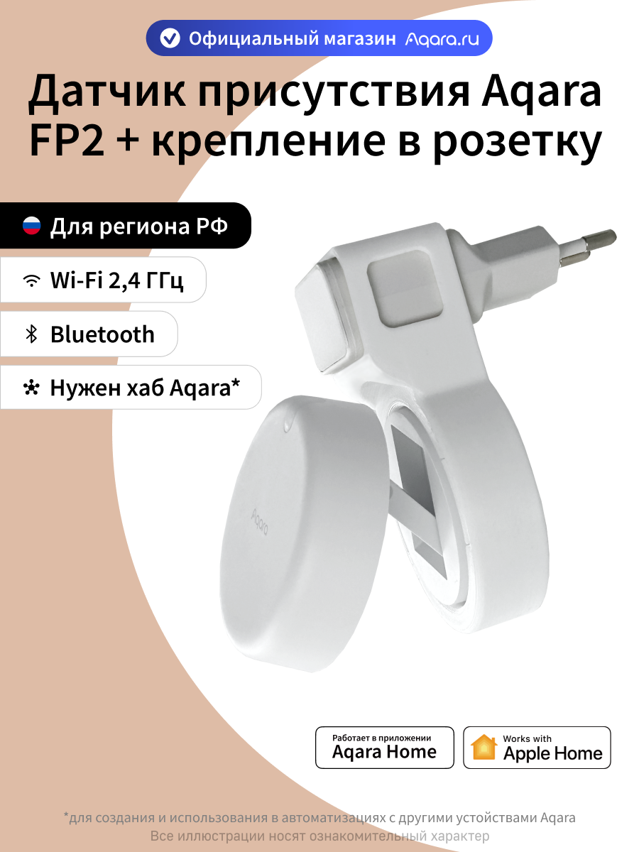 Комплект датчик присутствия FP2 с креплением Aqara WHPS, полная готовность к установке