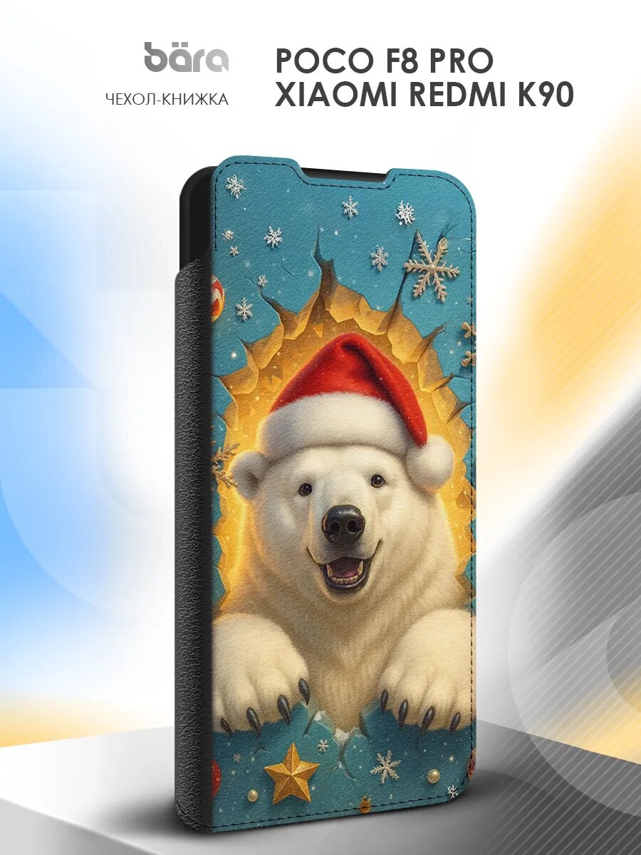 Чехол на Poco F8 Pro/Redmi K90, Поко Ф8 Про/Редми К90, книжка, с рисунком