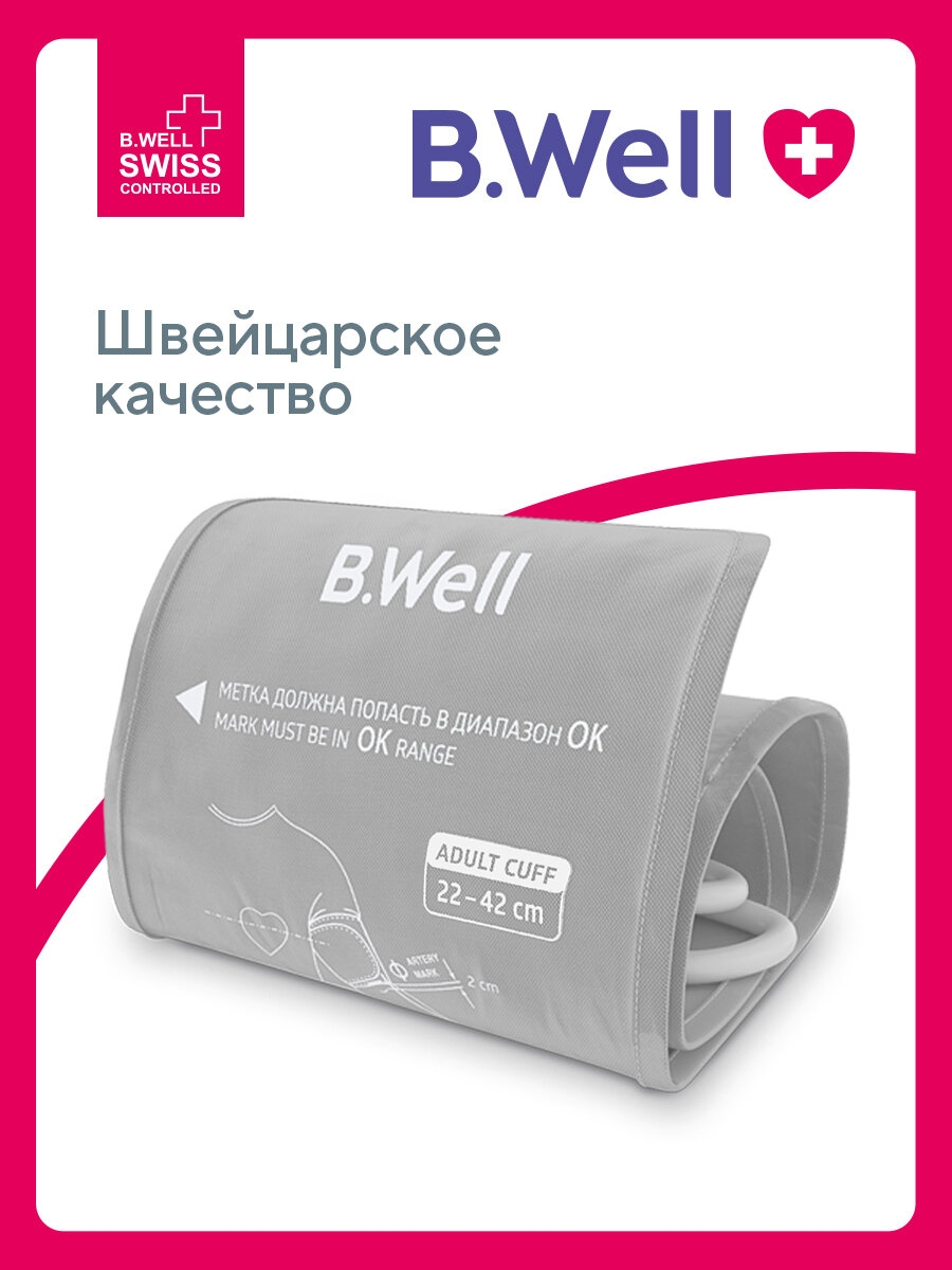 Манжета для тонометра B.Well универсальная, размер M-L (22-42 см)