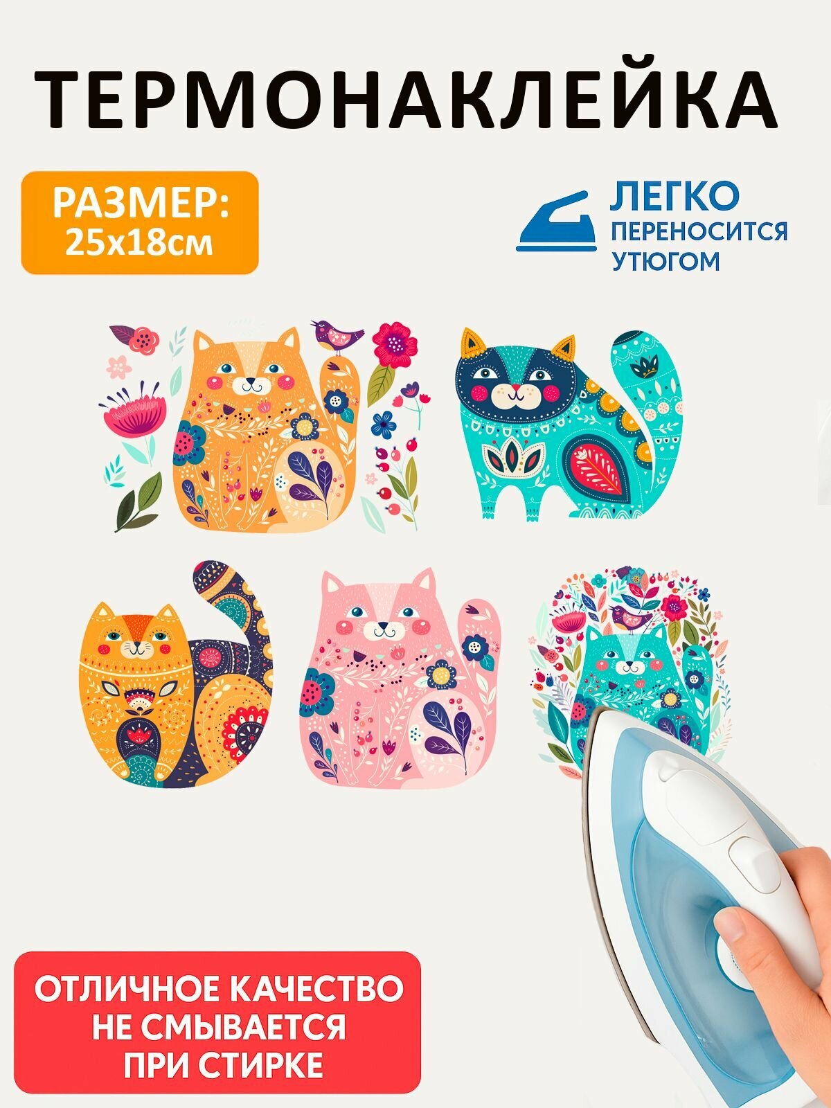 Термонаклейка на одежду "Котики набор", термотрансфер 25х18 см