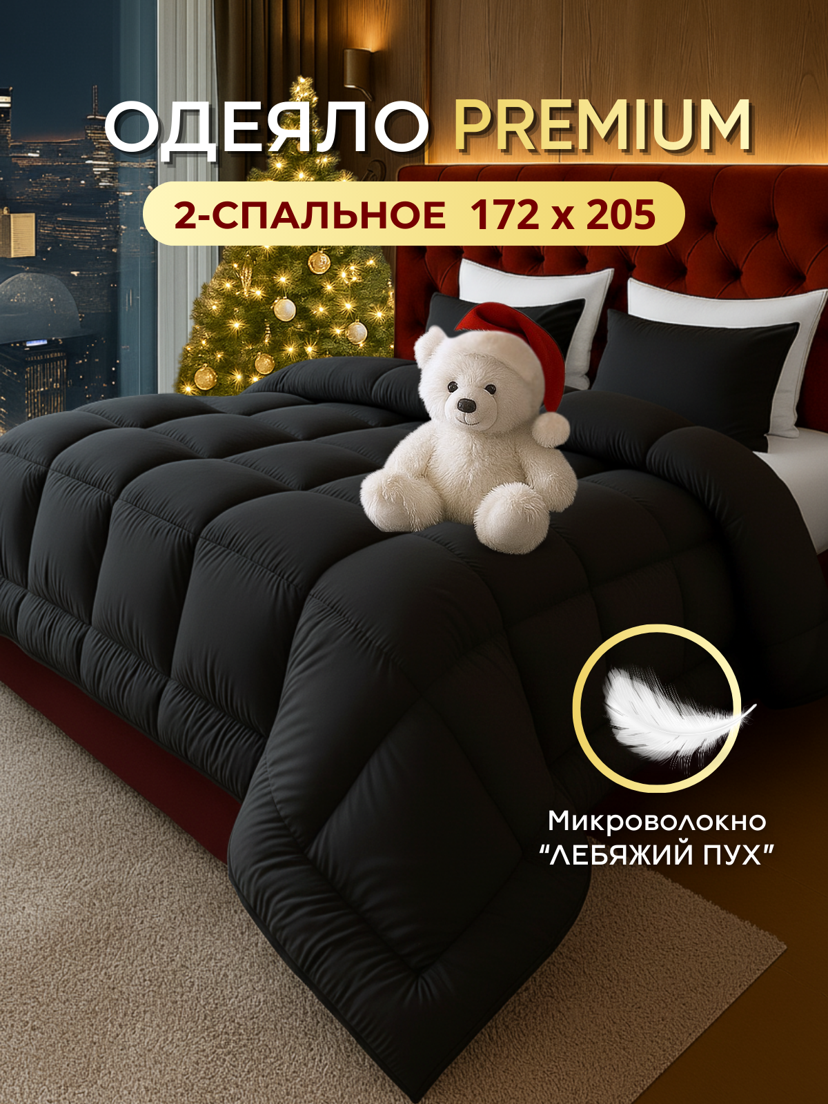 Одеяло двуспальное 172×205 см, всесезонное, толстое, Лебяжий пух SILVER SLEEP, облегчённое, евро‑размер зима