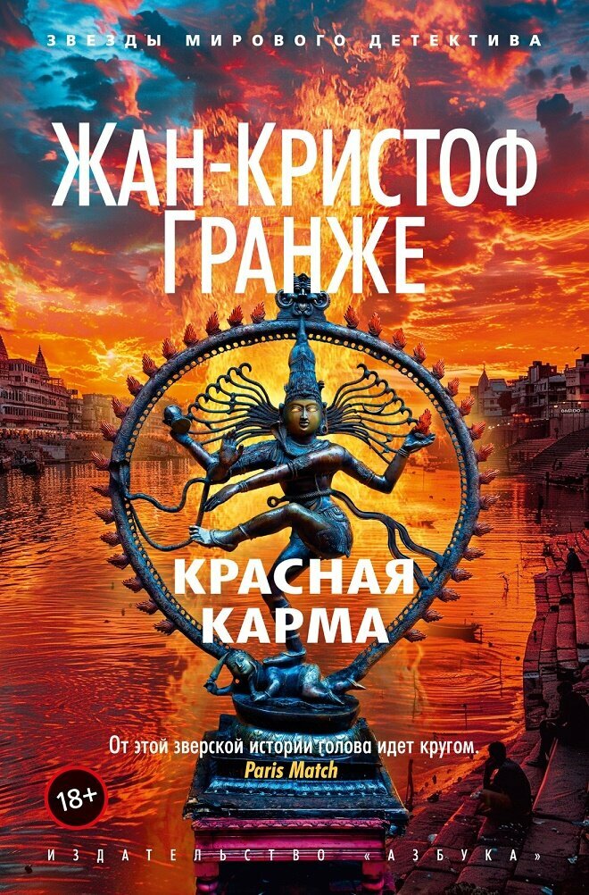 Красная карма (мягк/обл. ) / Гранже Ж. -к.