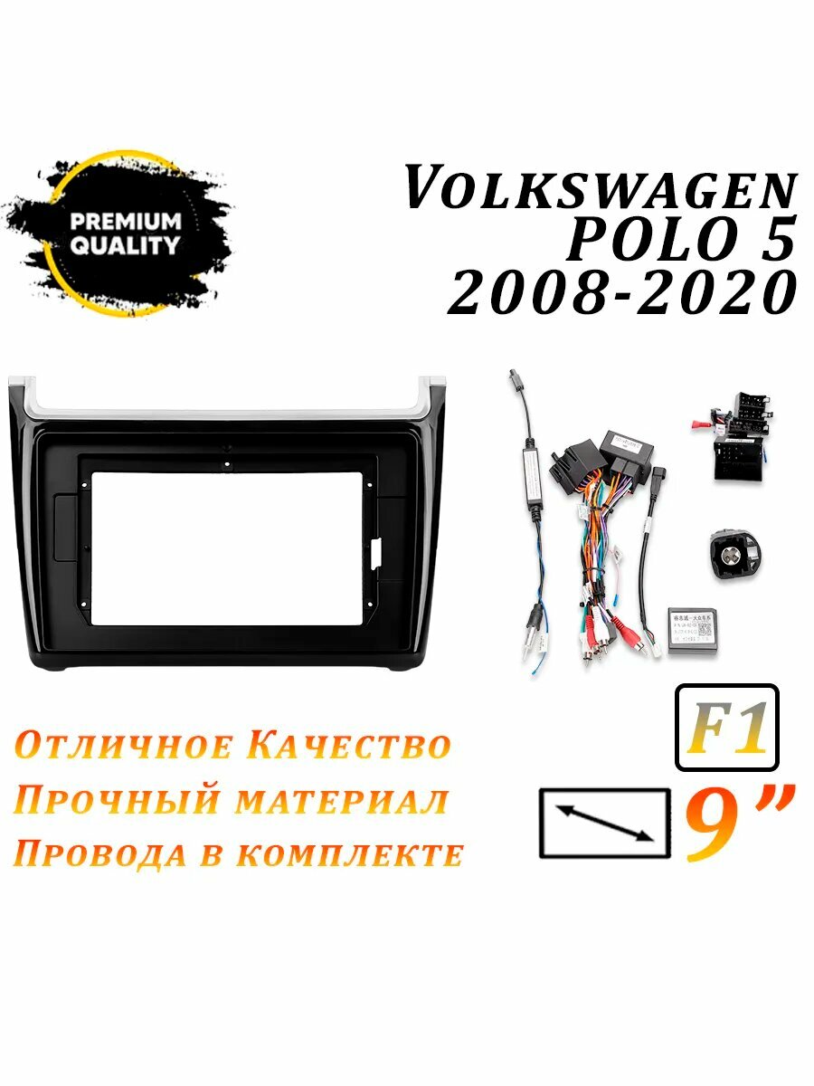 Переходная рамка Volkswagen POLO 5 2008-2020 (9 дюймов) / Фольксваген Поло 5 2008-2020