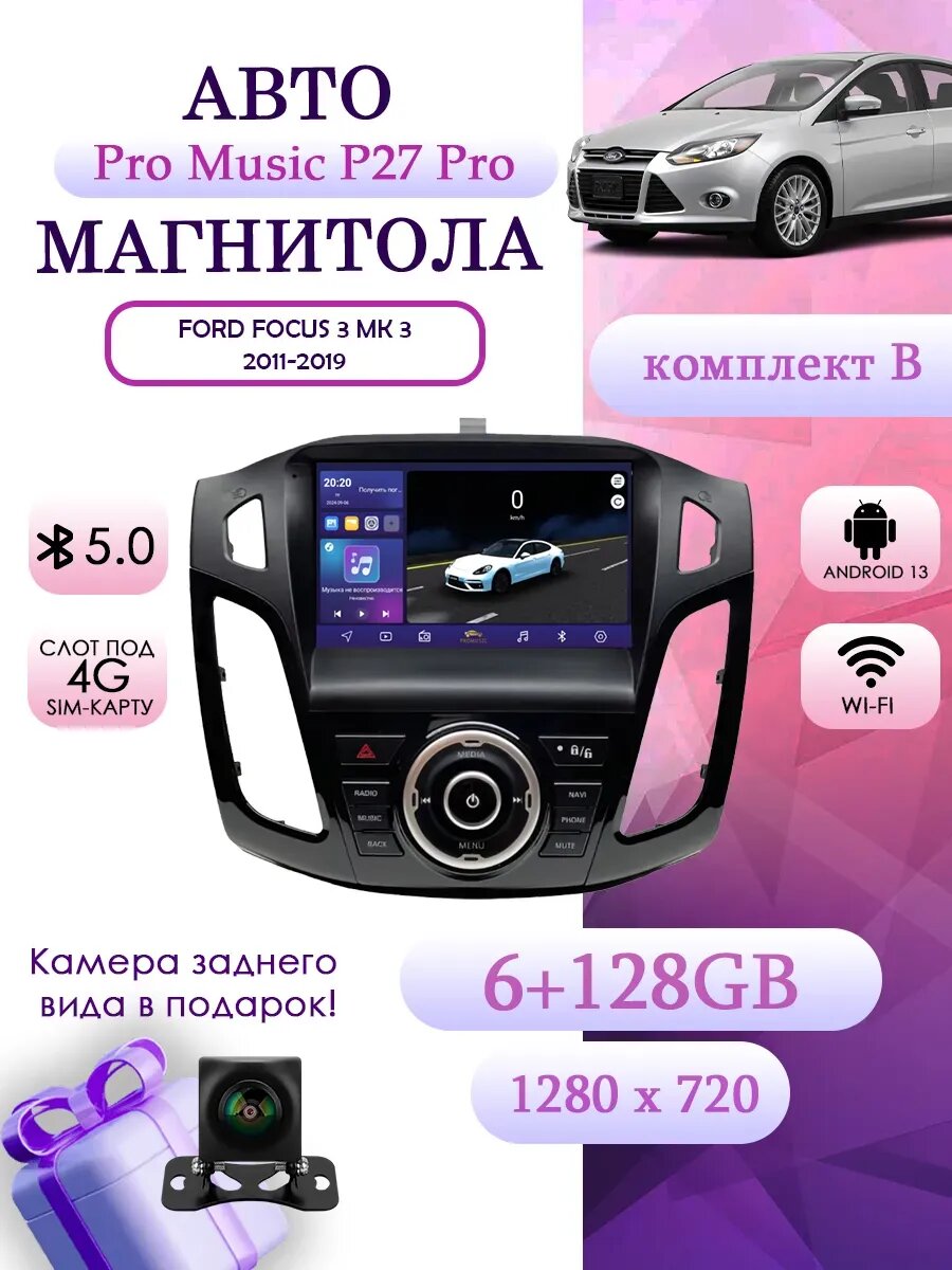 Магнитола P27Pro Ford Focus 3 Mk 3 6+128