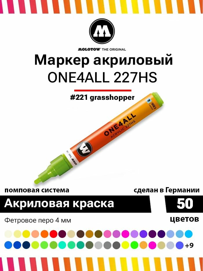 Акриловый маркер для граффити, дизайна и скетчинга Molotow One4all 227HS 227233 светло-зеленый 4 мм