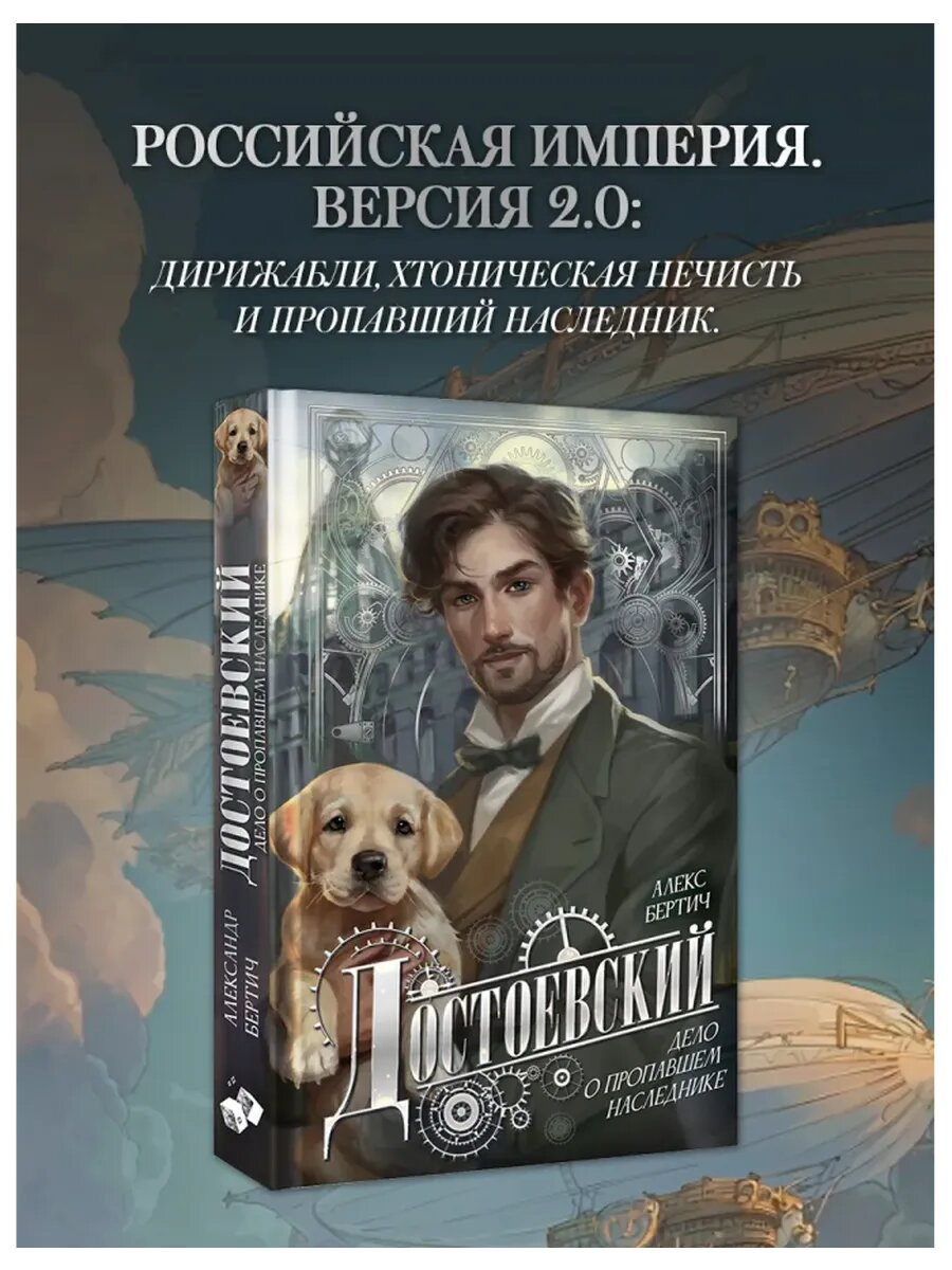 Достоевский. Дело о пропавшем наследнике