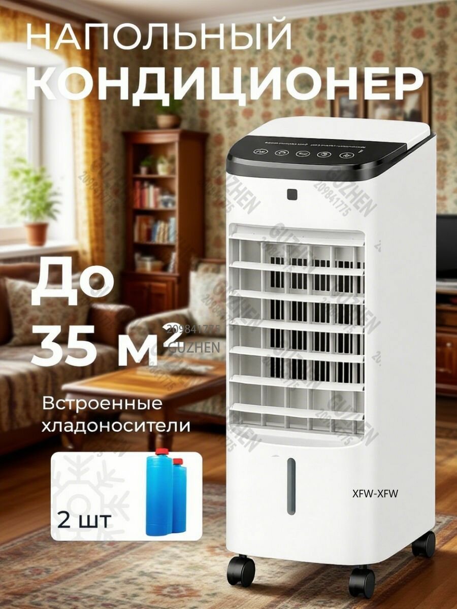 Портативный кондиционер