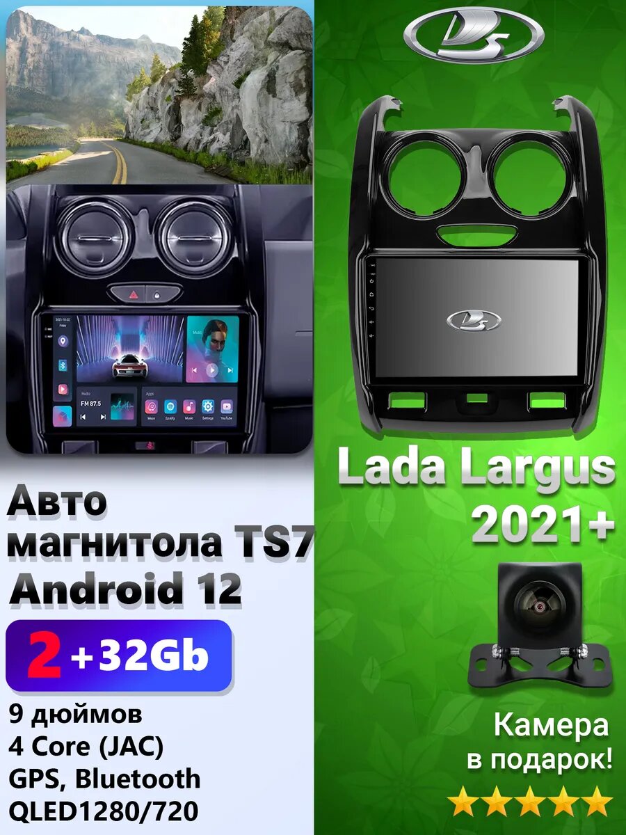 Магнитола Lada Largus 2021-2026 TS7 2+32Gb, Bluetooth, FM/AM, GPS