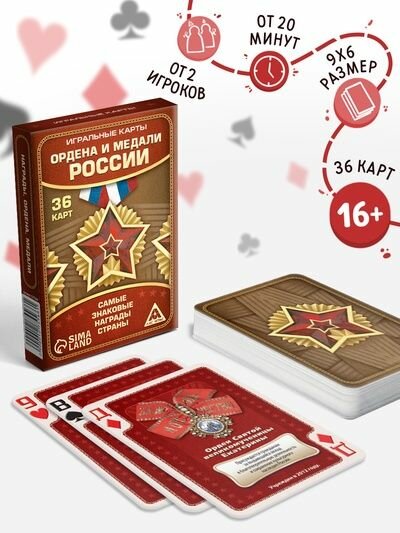 Игральные карты "Ордена и медали России", 36 штук, картон, синие