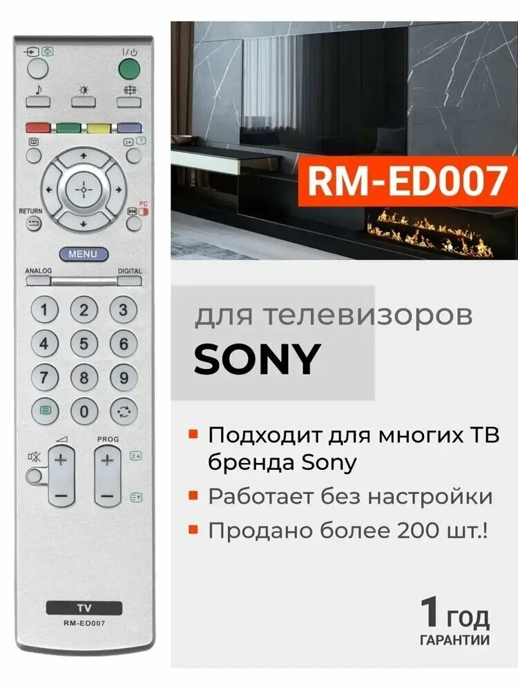 Оригинальный пульт RM-ED007 для телевизоров SONY — совместим с сериями KDL (20-40″), KDF (проекционные)