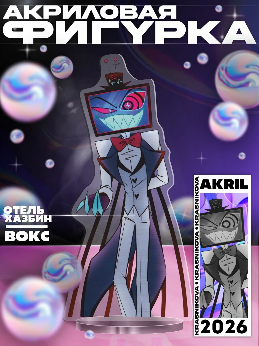 Акриловая фигурка Отель Хазбин Hazbin Hotel Вокс